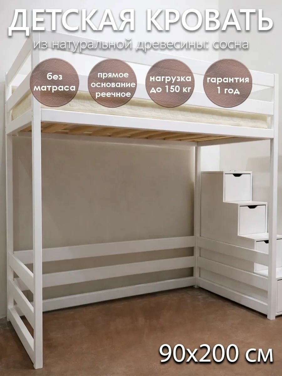 Кровать-чердак Скаут с лестницей-комодом 90х200