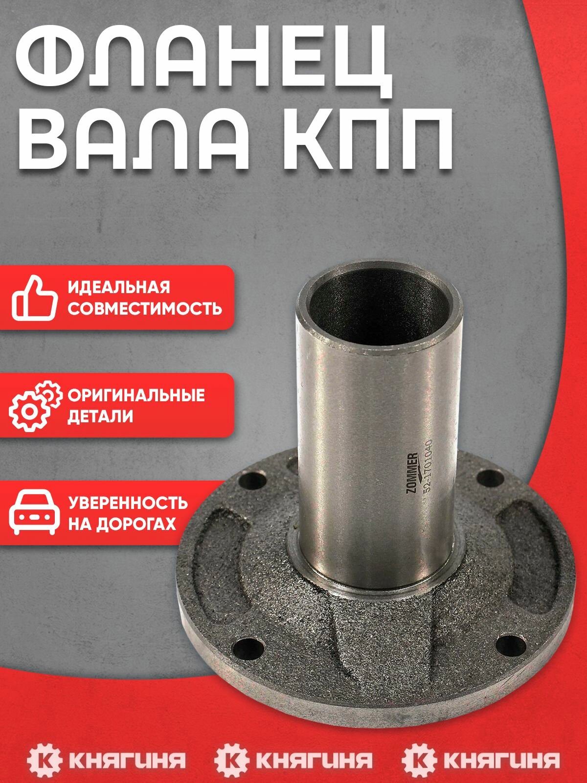 Фланец первичного вала КПП для а/м Газ 53