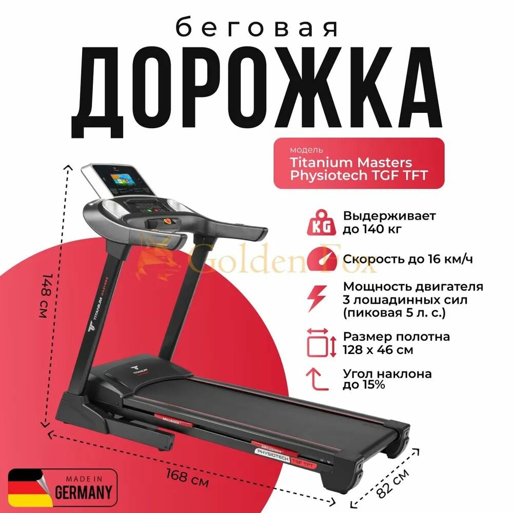 Беговая дорожка TITANIUM Masters Physiotech TGF TFT