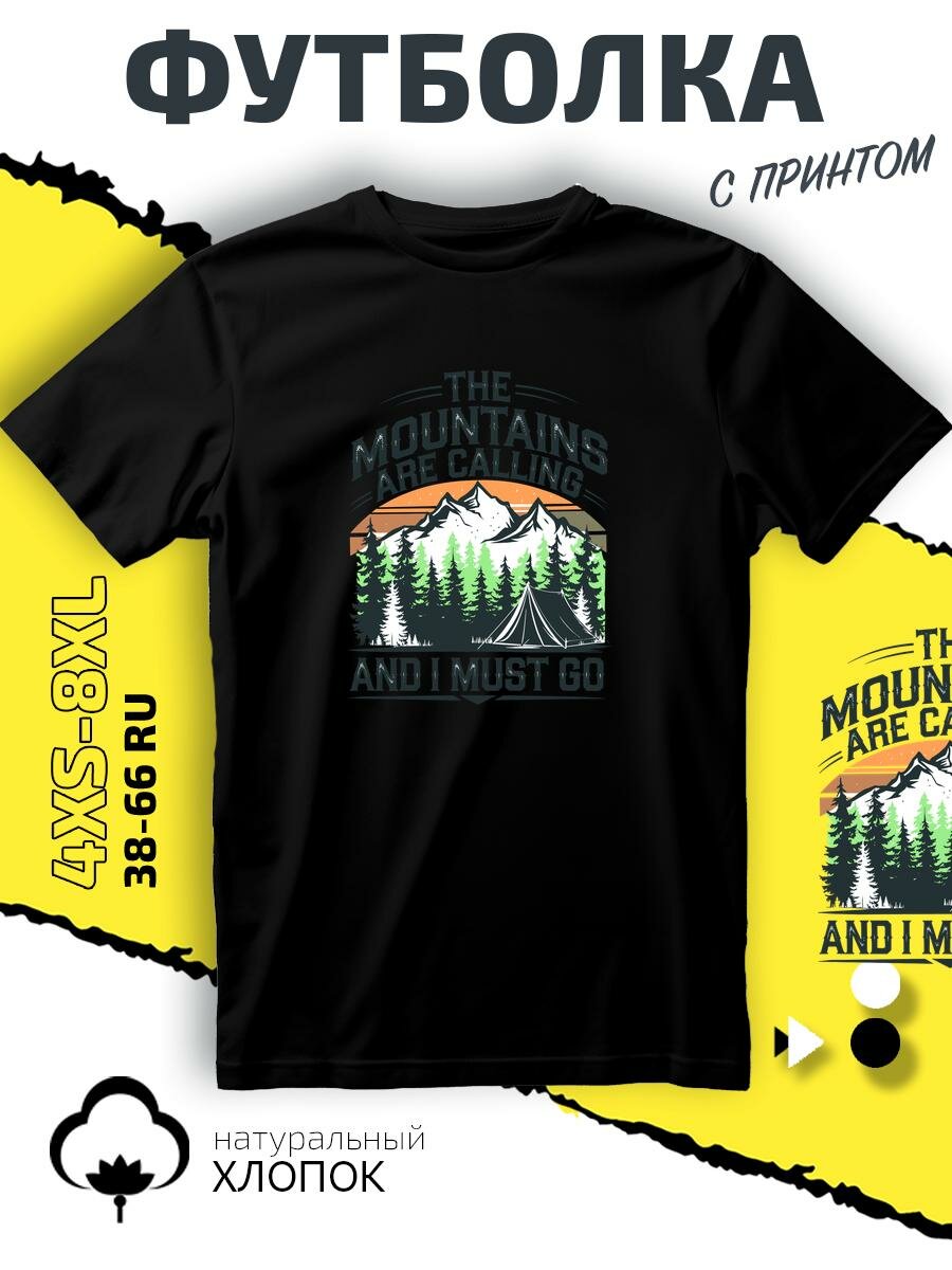 Футболка Горы Природа Туризм