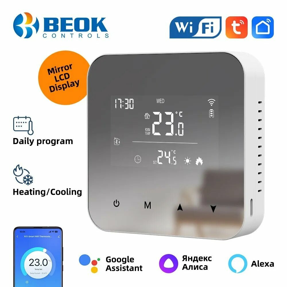 Beok controls Терморегулятор/термостат до 600Вт Для газового котла, Для электрического котла, светло-серый