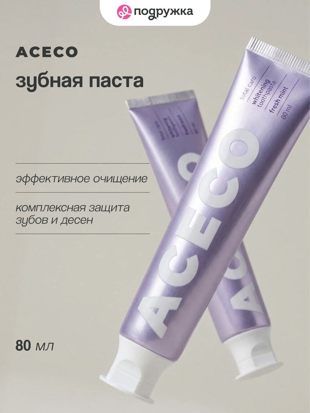 Зубная паста Aceco "Комплексная защита", для зубов и десен, 80мл