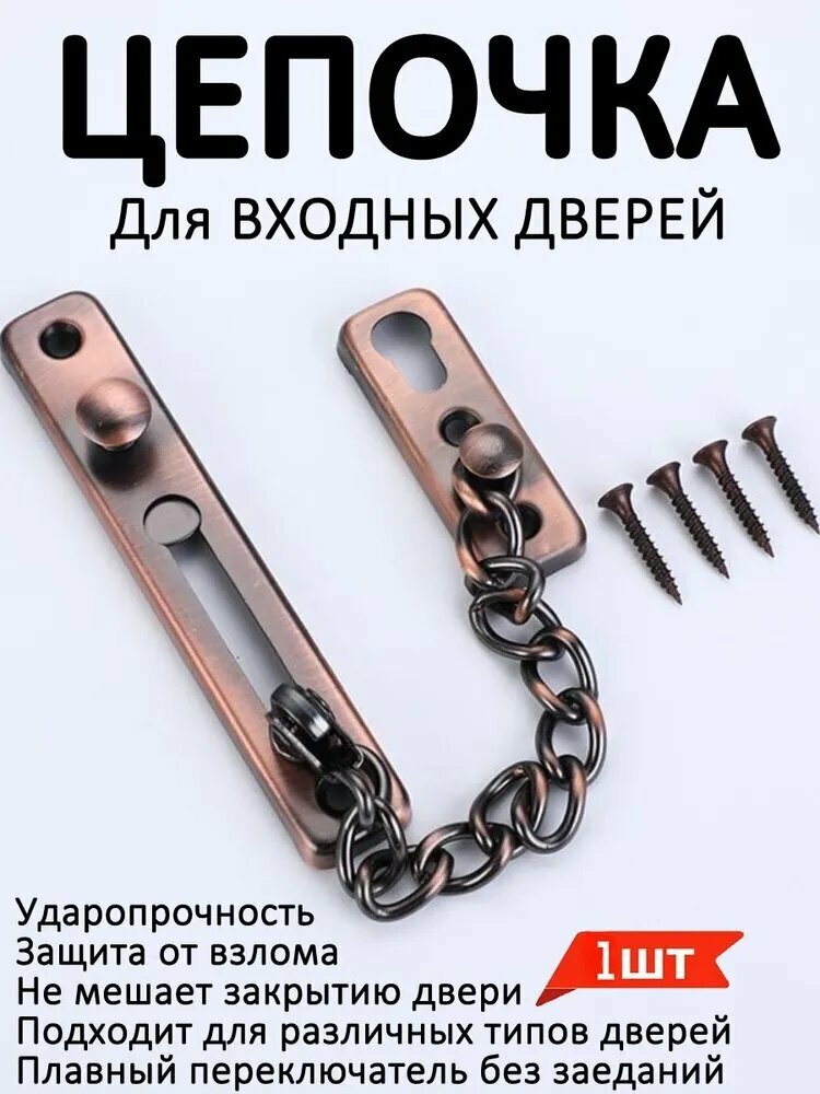 Дверная Цепочка Из Нержавеющей Стали