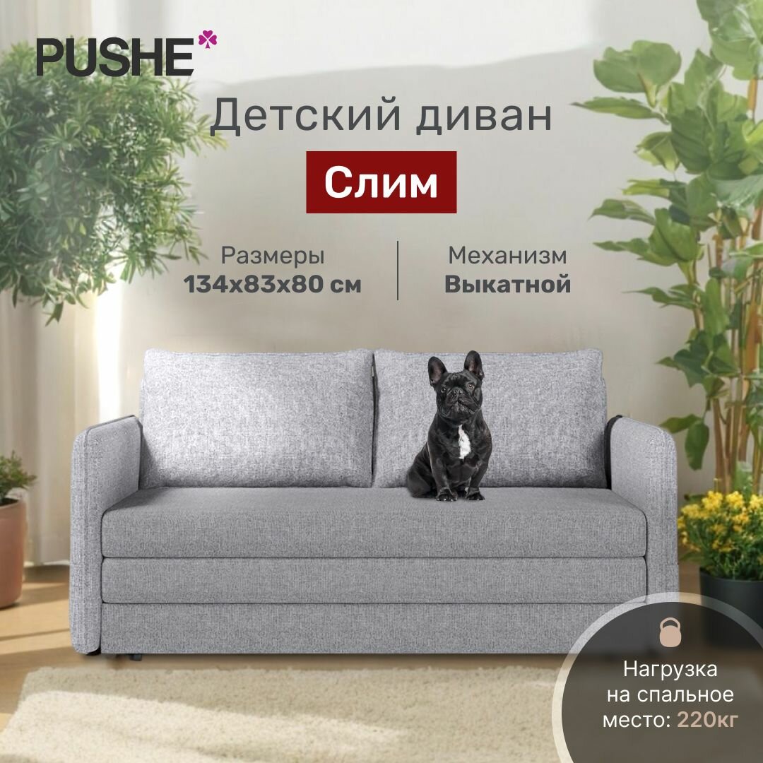 Диван раскладной двухместный 4Home Слим, рогожка, прямой диван кровать, выкатной, детский, маленький, на кухню