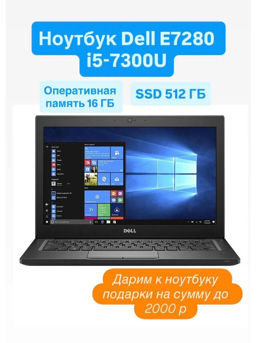 Ноутбук Dell Latitude E7280 i5-7300U 16/512