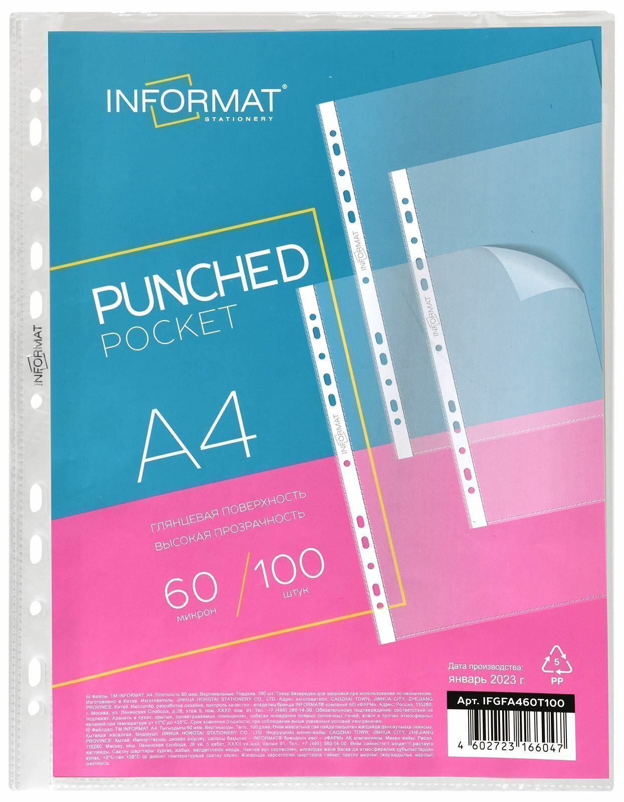 Файлы inформат плотные вертикальные прозрачные гладкие, А4, 60 мкм, 100 шт (IFGFA460T100)