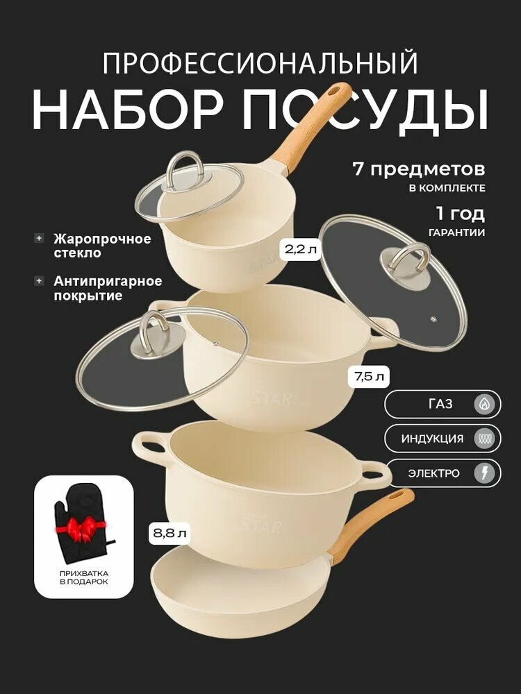 WINNING STAR Кастрюля с крышками/посуда для кухни, Алюминий, Стекло, 2,2 л, 7,5 л, 8,8 л, 7 шт