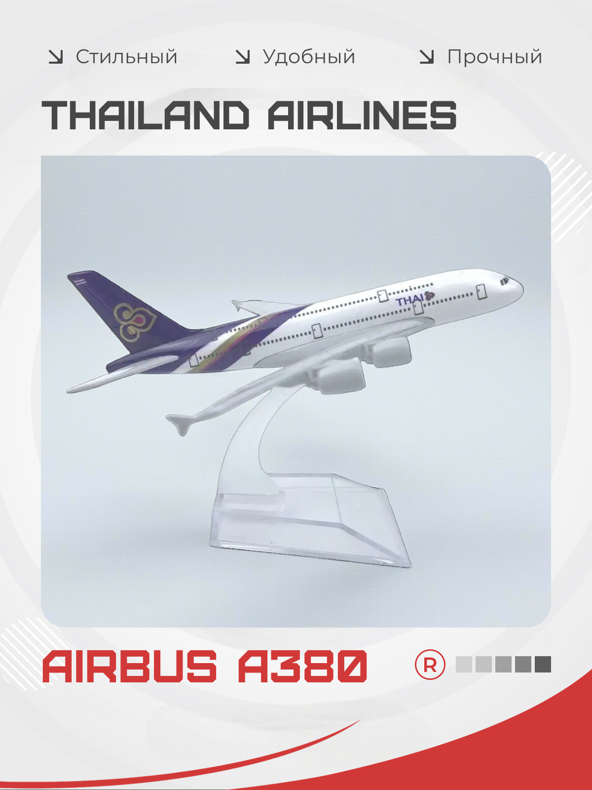 Металлическая модель самолета Airbus A380 Thailand airlines Тайские авиалинии А380