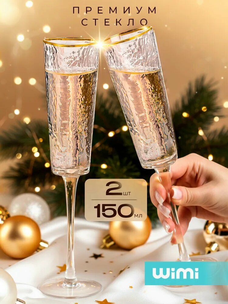 Бокал 150 мл, 2 шт