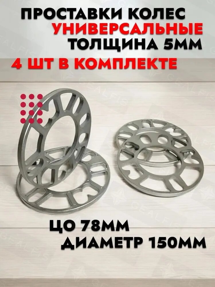 Проставка для колесных дисков D77.8, 4 шт.