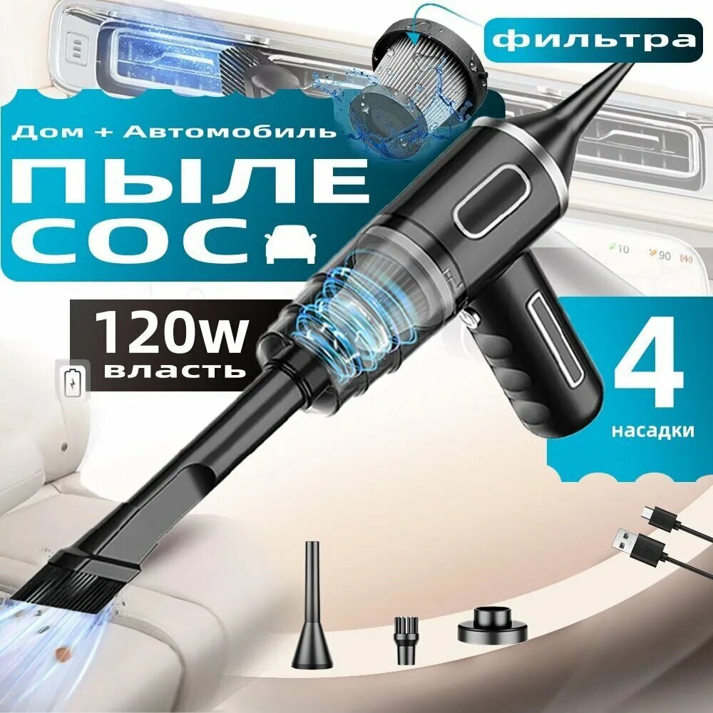 Мини-автомобильный вакуумный дисплей 4 в 1, портативный беспроводной, всасывание 10000 Па, ручной пылесос высокой мощности 120 Вт, перезаряжаемый мини-пылесос для автомобиля, дома, офиса