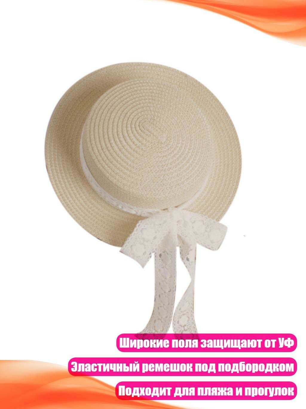 Детская соломенная шляпка с широкими полями и лентой, Бежевый