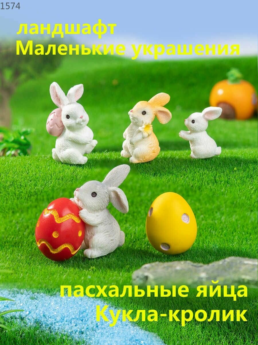 Пасхальные яйца, куклы-кролики, безделушки1325