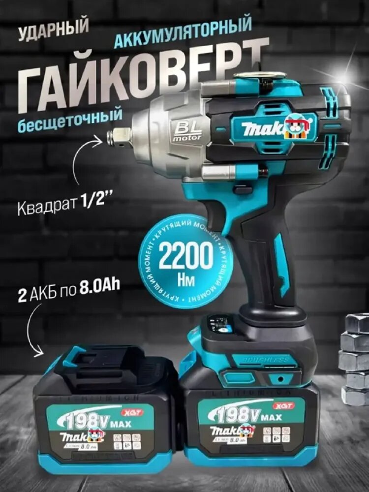 Набор бесщеточных ударных гайковертов
