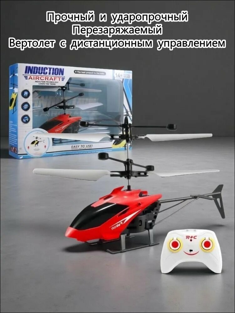 Радиоуправляемый индукционный вертолет Детская левитация летающая игрушка