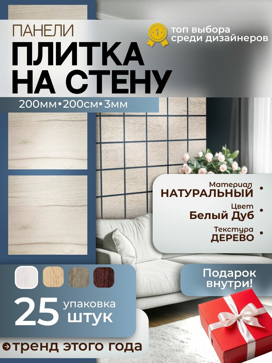 Плитка деревянные, панели стеновые, квадратные, белый дуб, стиль лофт