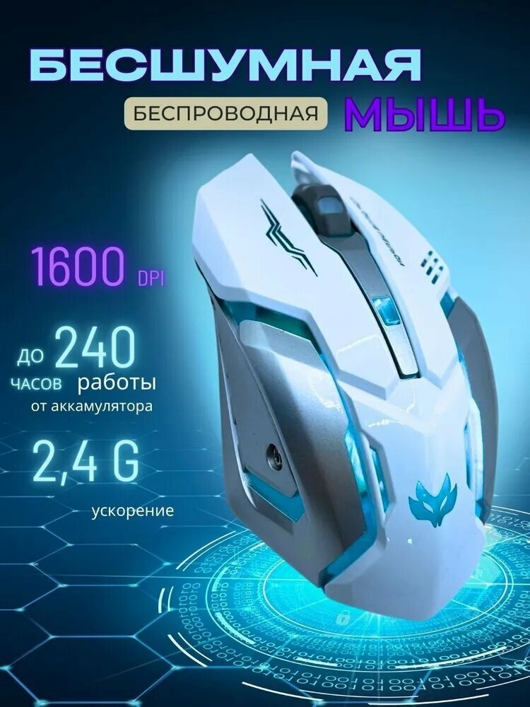 Белая беспроводная мышь для ноутбука с USB‑приемником, удобная в повседневном использовании