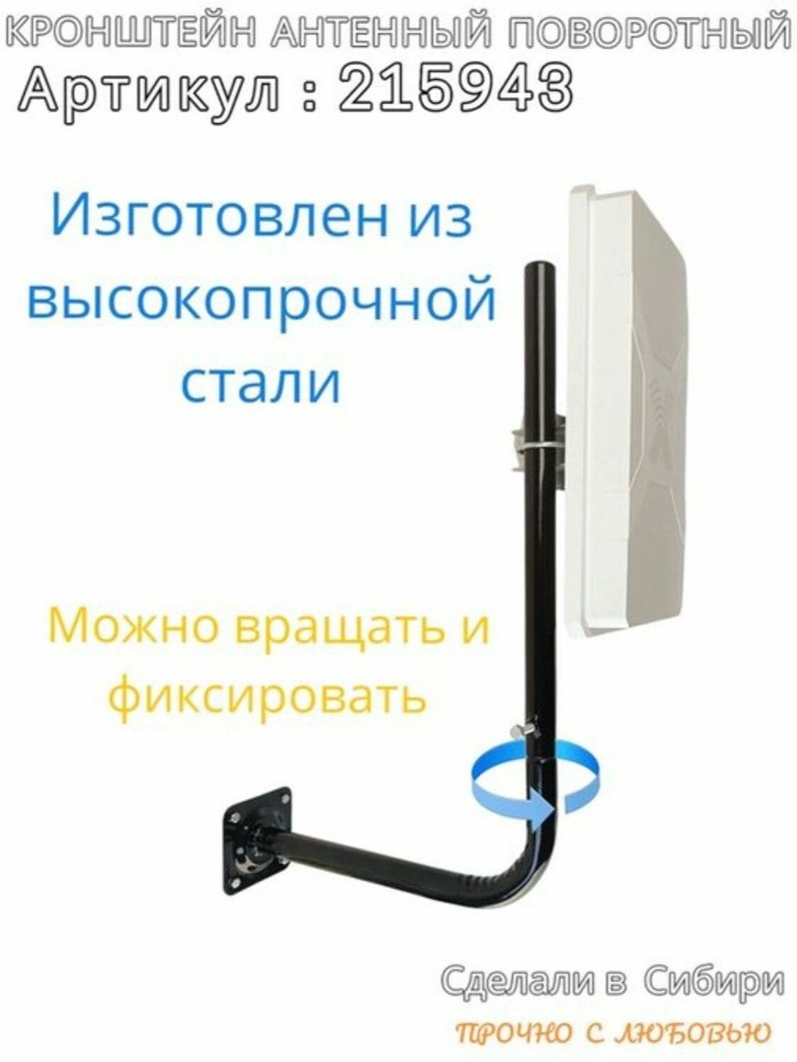 Кронштейн антенный поворотный, вылет 35см, высота 65 см черный, диаметр 32мм