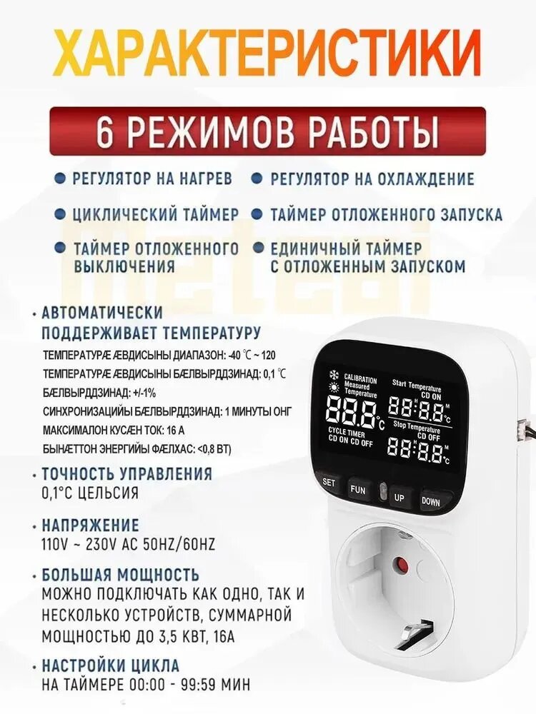 Терморегулятор/термостат до 3680Вт белый с таймером в розетку