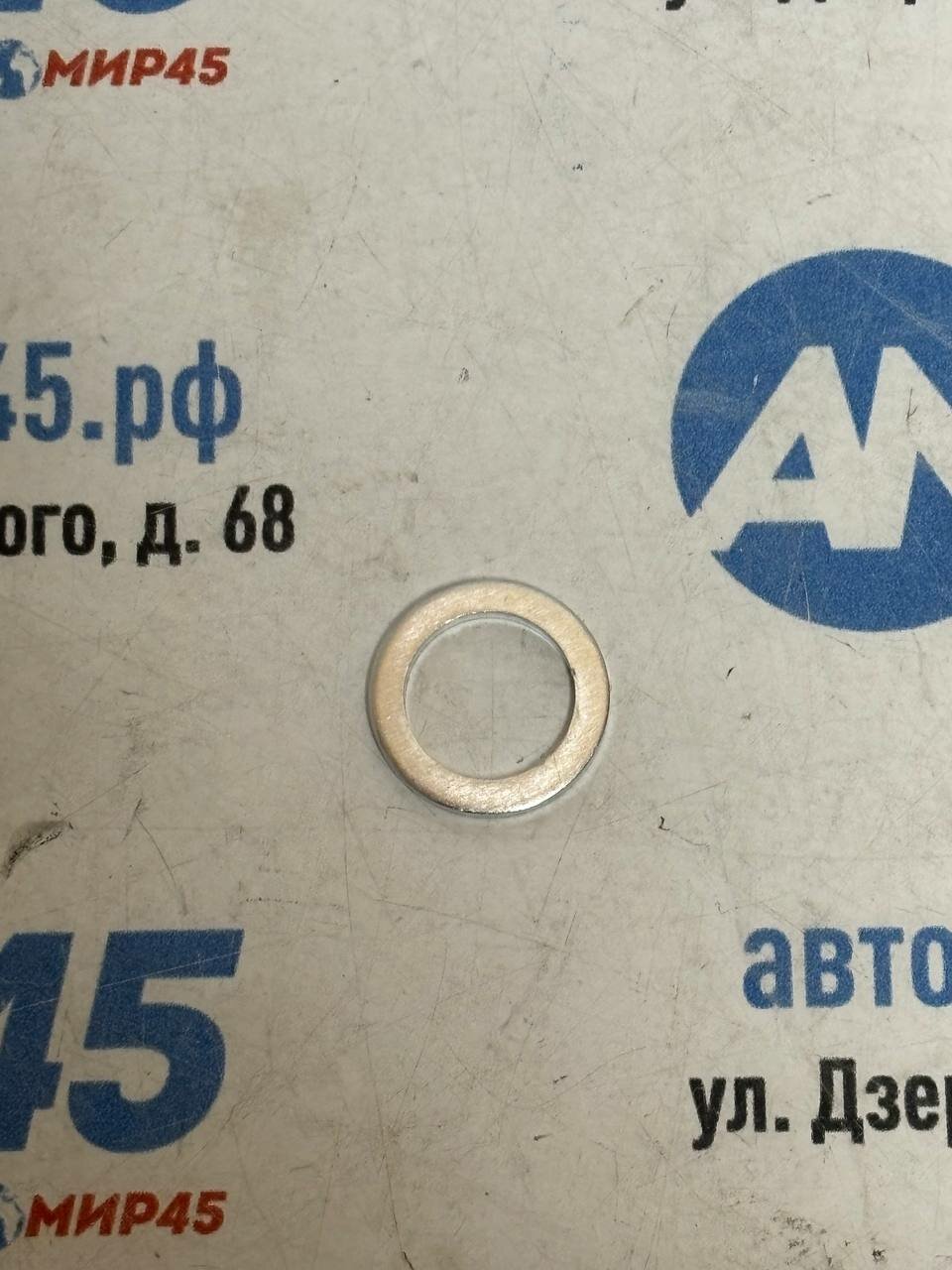 Кольцо сливной пробки поддона алюминий 9шт. 14*20 Hyundai 21513-23001