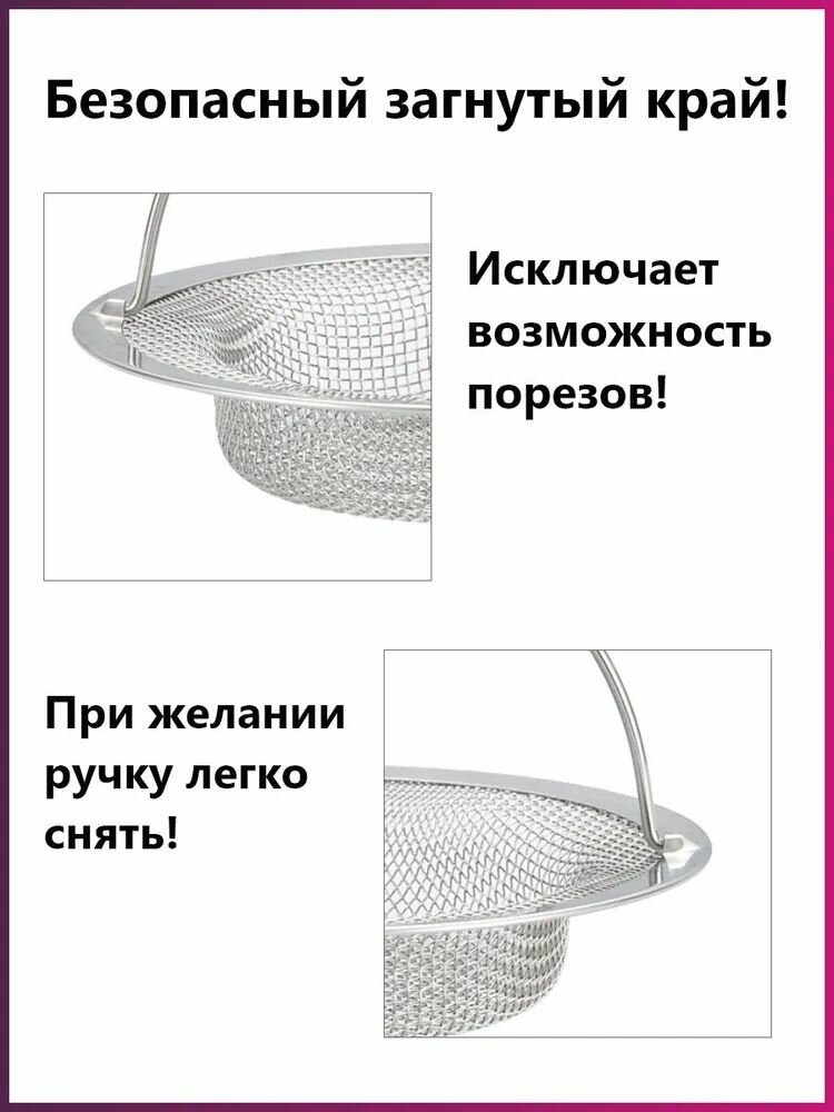 Сетка для раковиныx11 см серебристый
