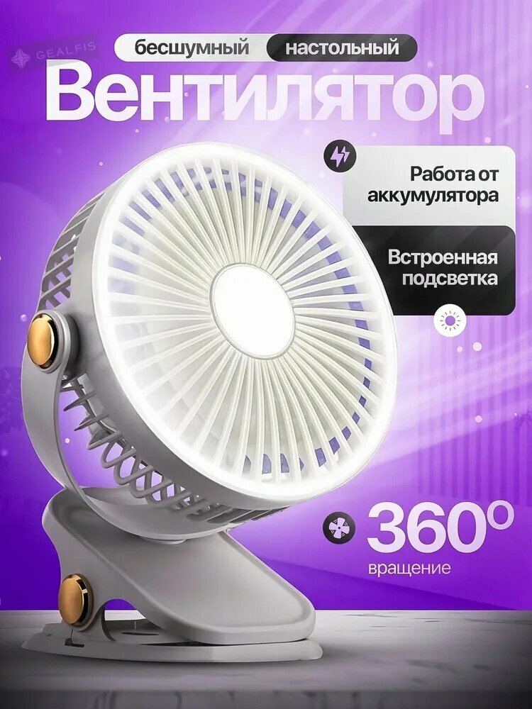 Настольный вентилятор 11, белый