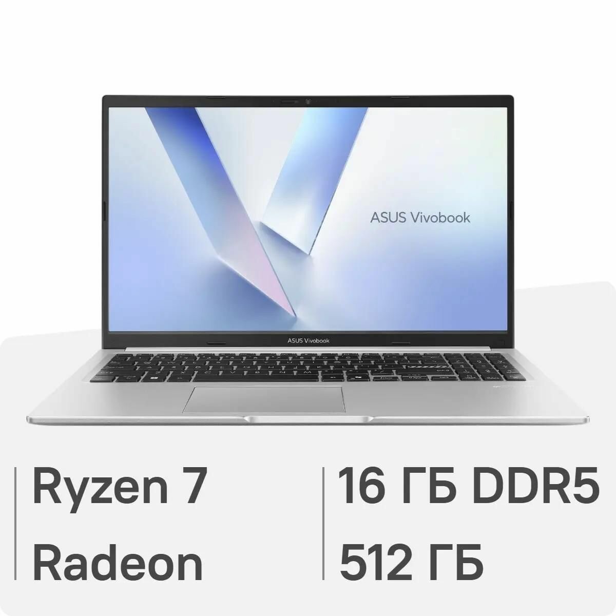 Ноутбук ASUS Vivobook 15 M1502NAQ-BQ049 15.6", IPS, AMD Ryzen 7 170 3.2ГГц, 8-ядерный, 16ГБ DDR5, 512ГБ SSD, AMD Radeon 680M, без операционной системы, серебристый 90NB1842-M00830