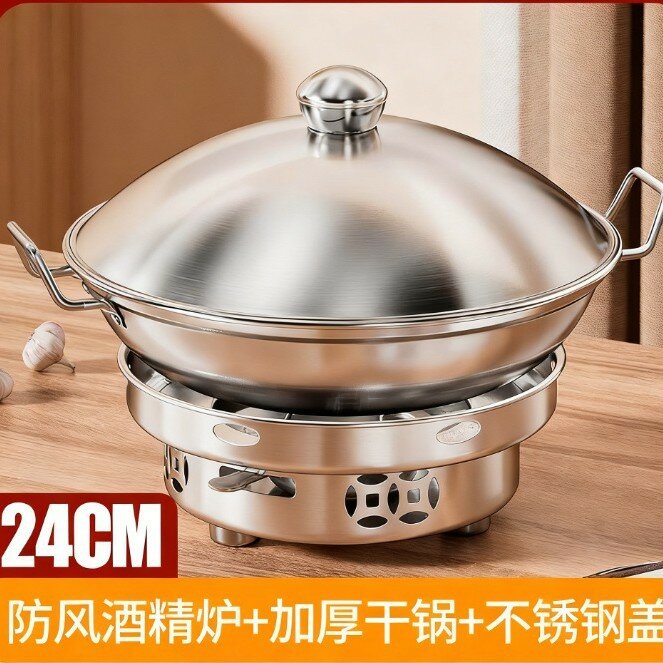 【Утолщенная версия】Большая спиртовая горелка из нержавеющей стали, спиртовая кастрюля, домашний горячий горшок, сухой горшок, суповая кастрюля, полный набор