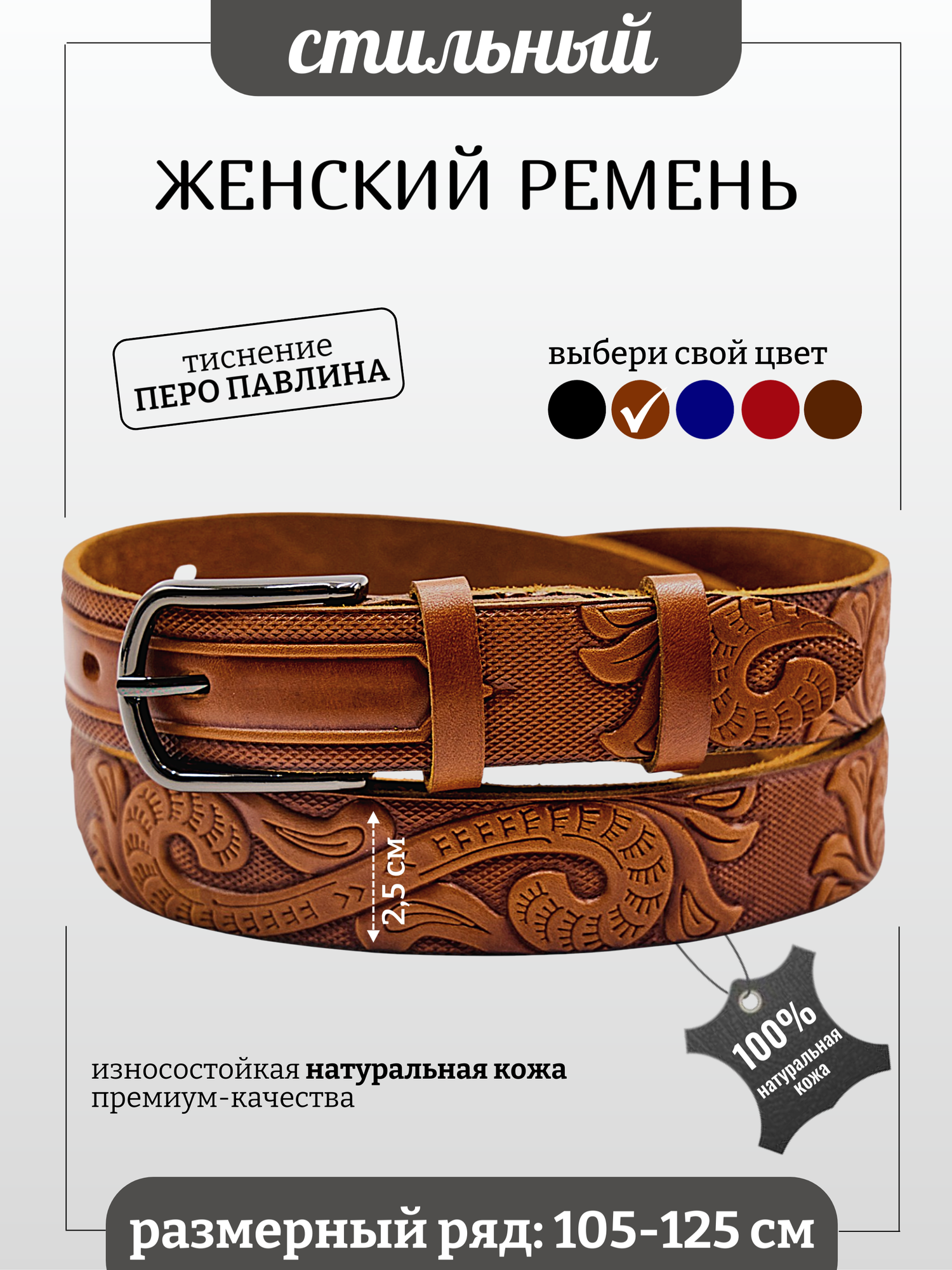 Ремень для женщин