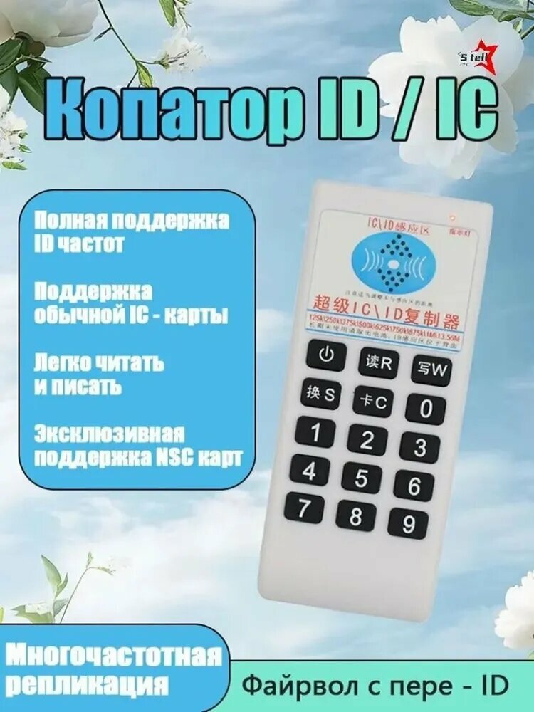 Дубликатор домофонных ключей NFC/RFID для копирования формата Mifare classic 13,56 МГц и Em-marine 125 кГц