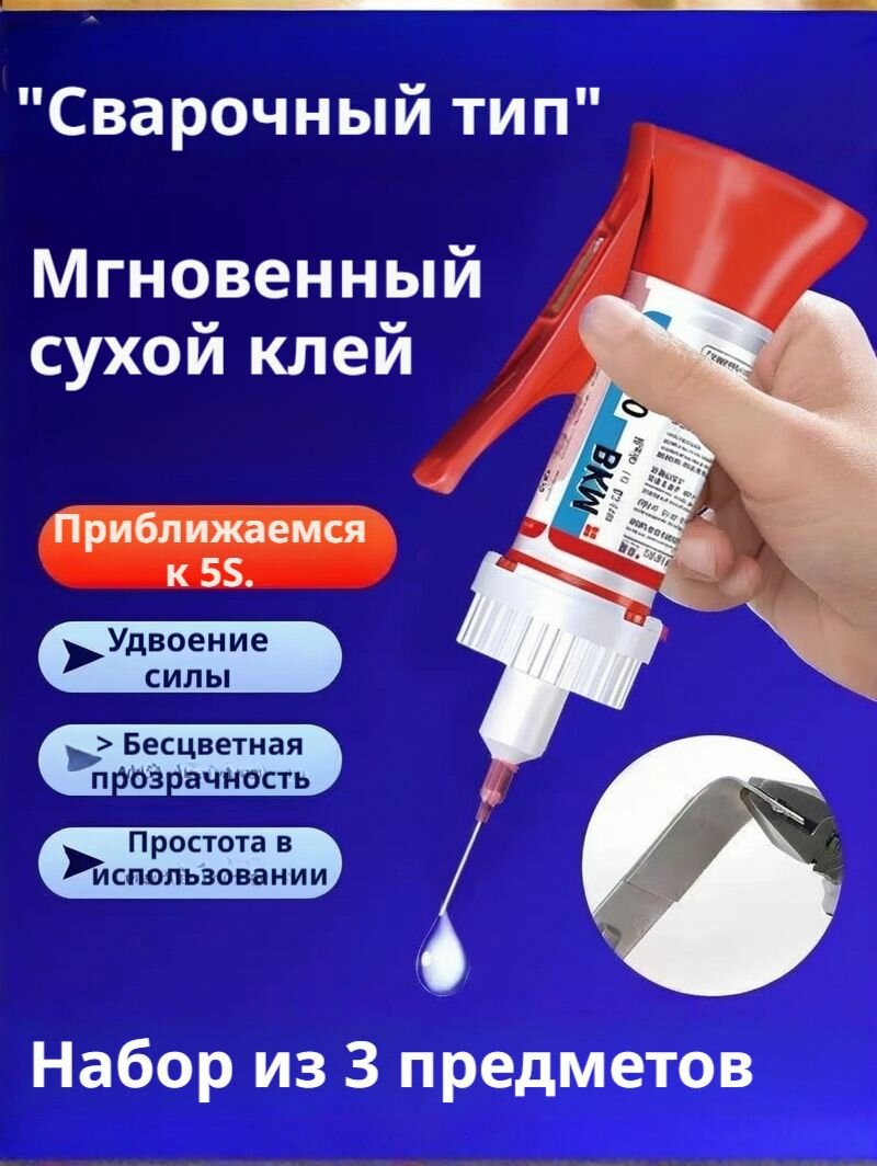 Отвердитель для клея, 3 шт.
