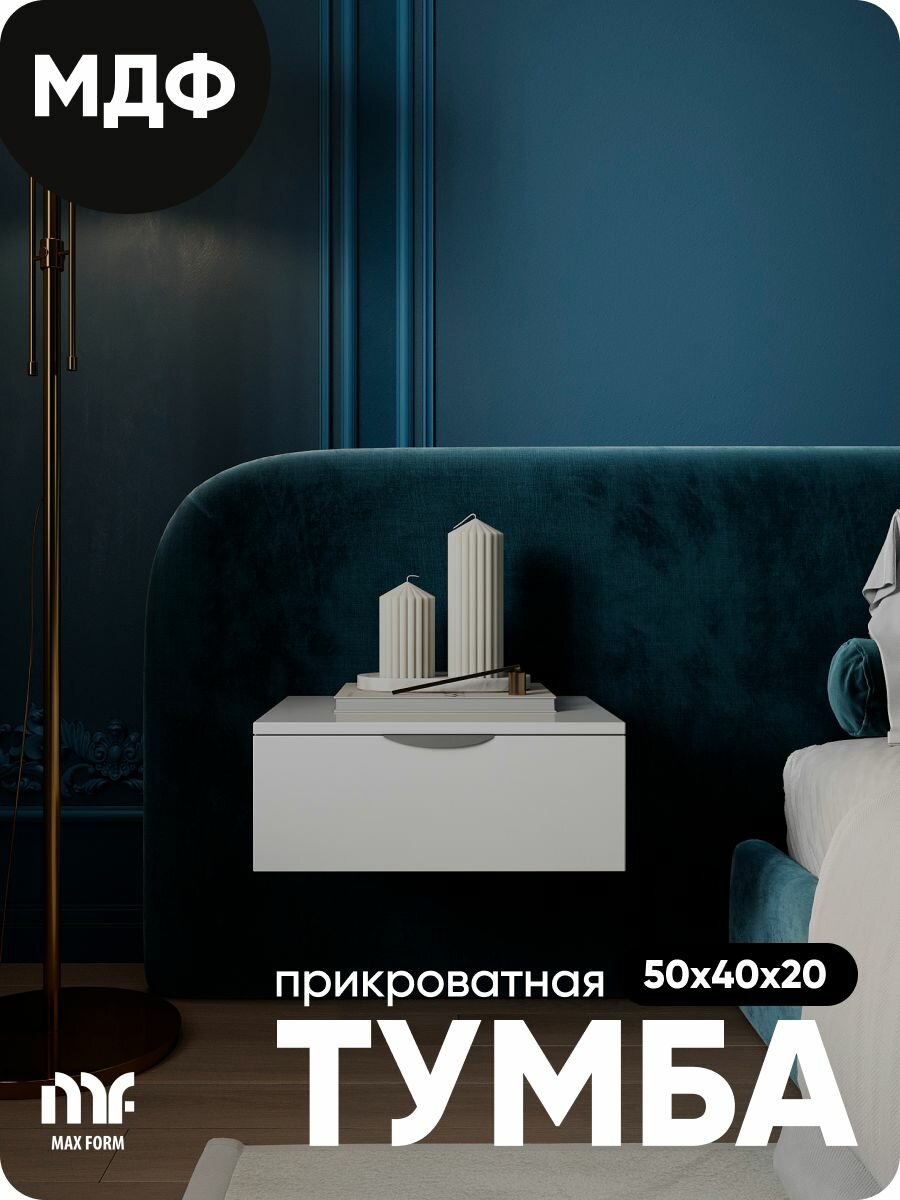 Тумба прикроватная подвесная Белая, ручки хром, 50Х40Х20