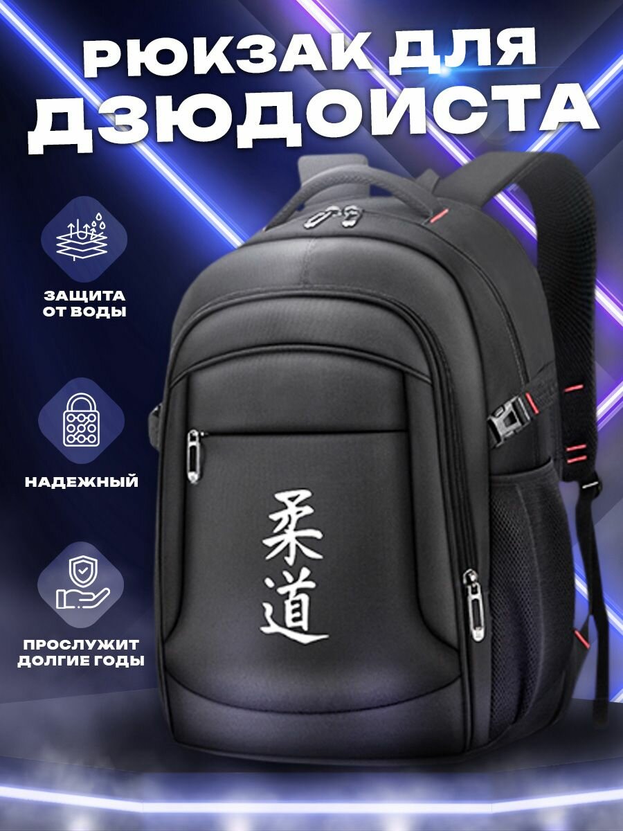 SKV Рюкзак для Дзюдо