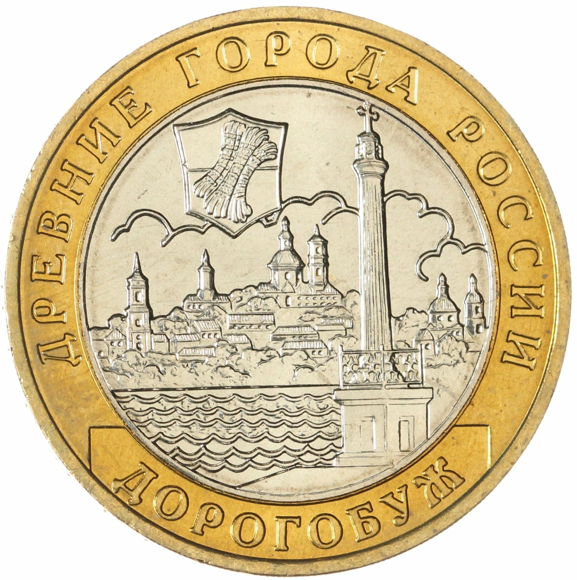 10 рублей 2003 ММД "Дорогобуж древние города России, ДГР", мешковая сохранность, Биметалл, в сохранности AU-UNC