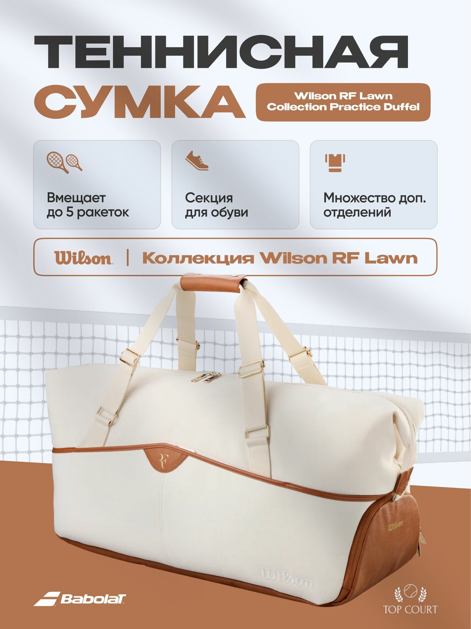 Теннисная сумка Wilson RF Lawn Collection Practice Duffel (Для 5 ракеток)