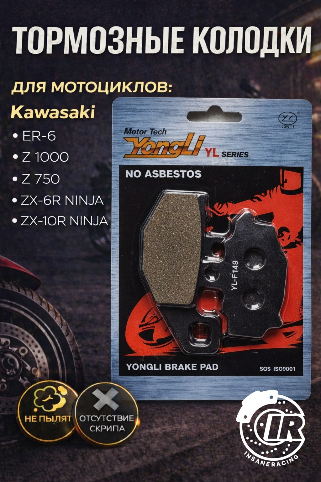 Тормозные колодки задние для мотоцикла KAWASAKI ER6; Z 1000; ZX-6R 636 NINJA с органическим составом