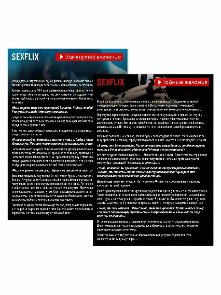 Игра для пар Sexflix, 50 карт, эрекционное кольцо, вибратор, наручники, 18+