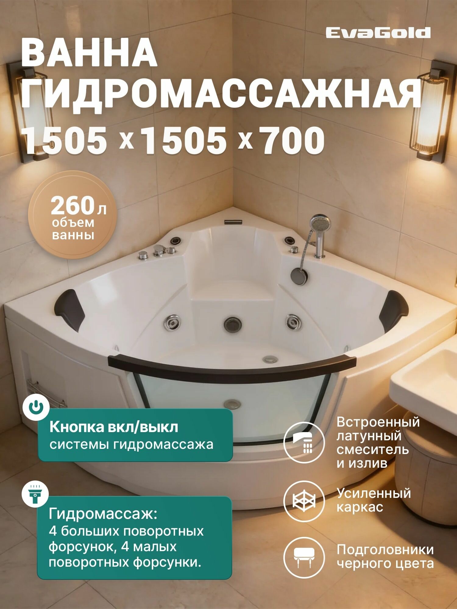 Ванна гидромассажная 1500*1500*700 с насосом EVA GOLD OLB-840 с переливом