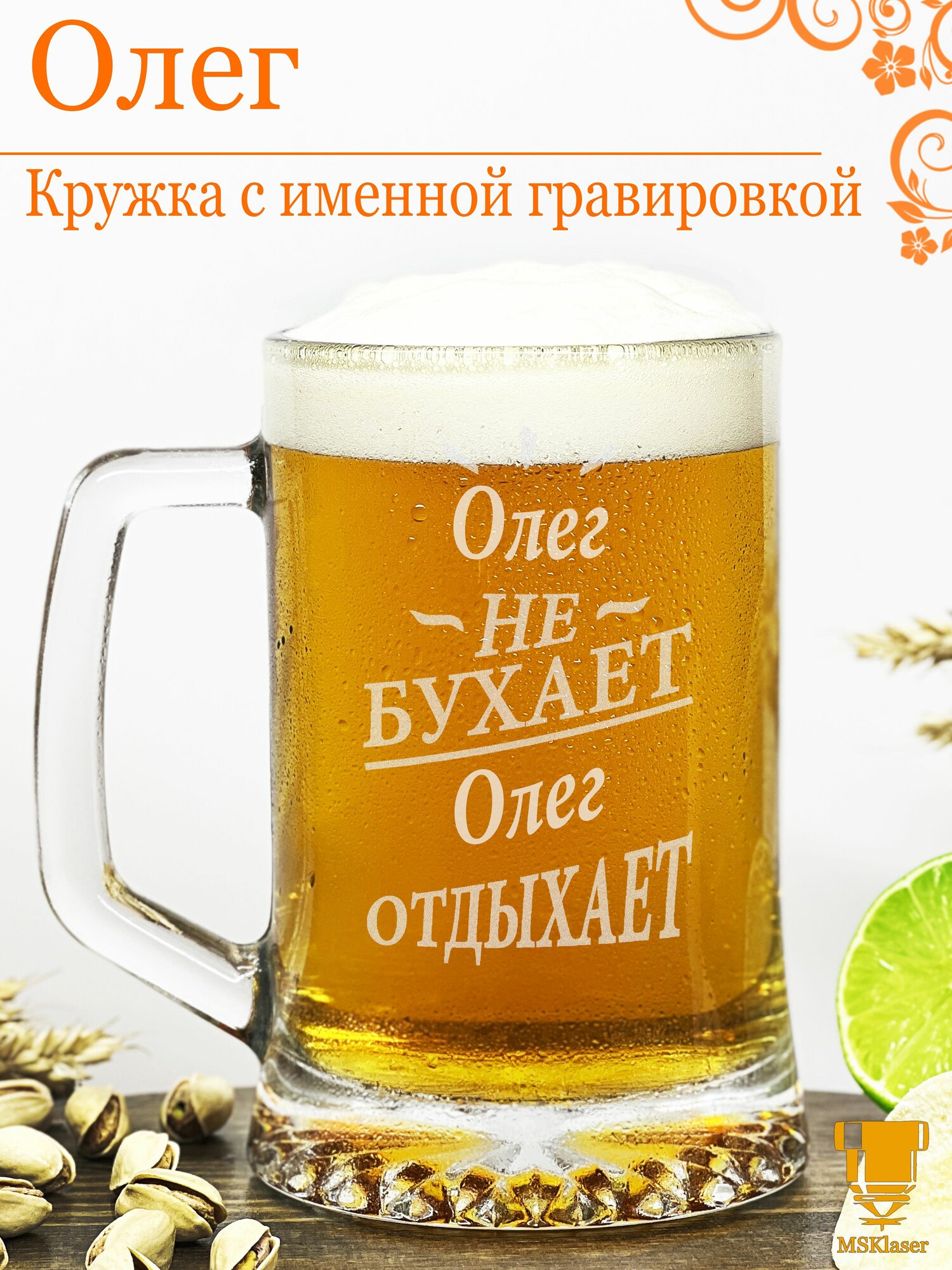Именная пивная кружка Олег подарок