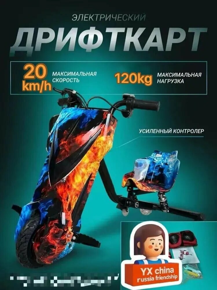 Электроскутер Дрифт Карт "Drift-Trike