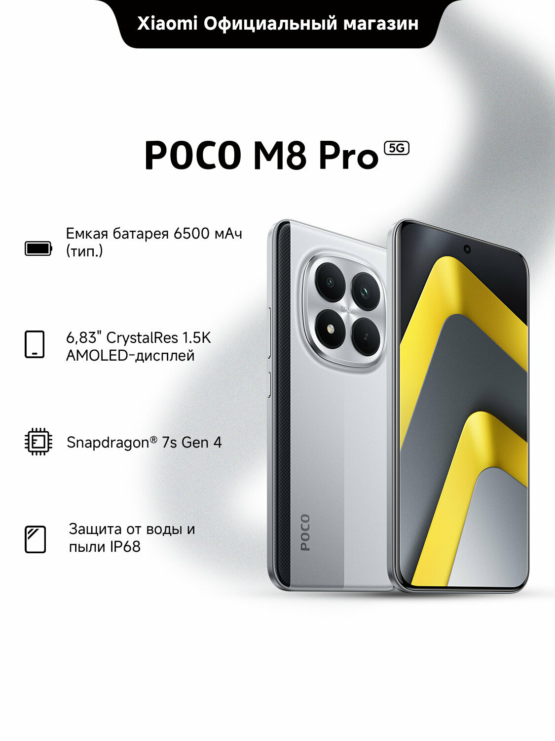 Смартфон POCO M8 Pro, 12 GB RAM, 512 GB ROM, AMOLED экран 6.83", серебристый