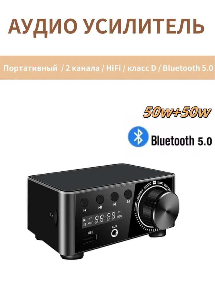 Портативный аудио усилитель HiFi класс D, Bluetooth 5.0