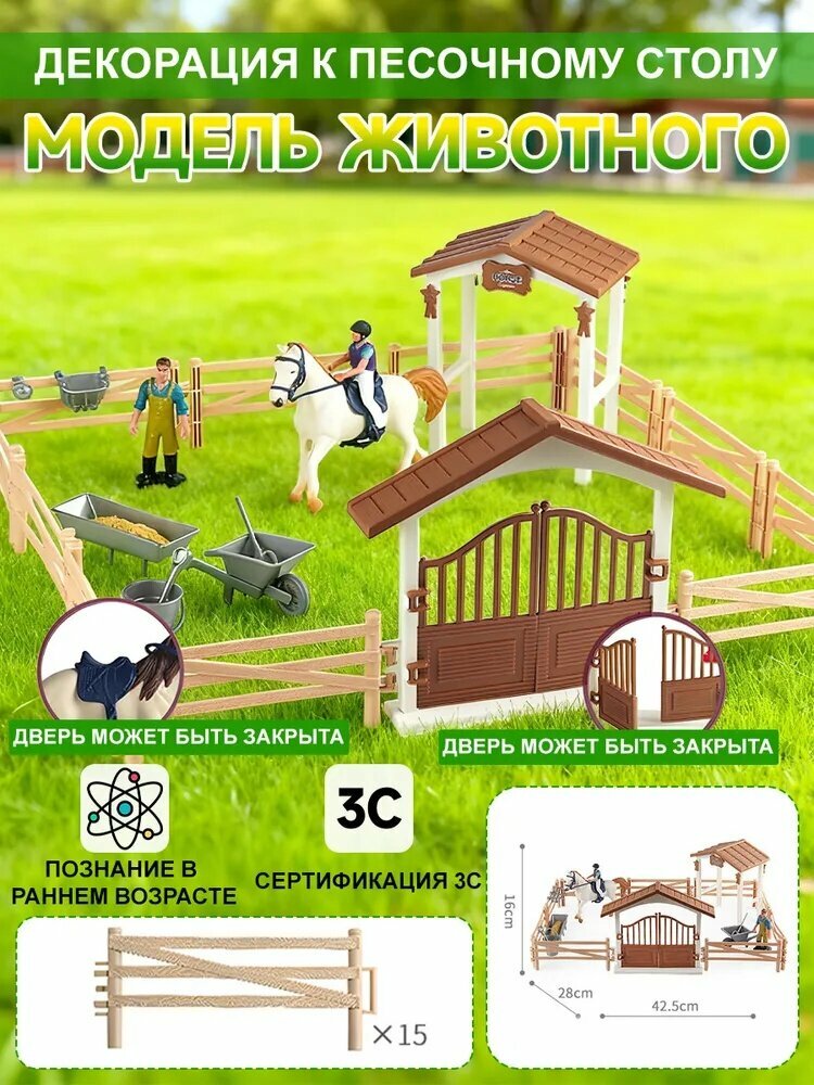 Реалистичные наездники, жокеи, красивые модели конюшен, игровые наборы, статуэтки животных, детские игрушки своими руками