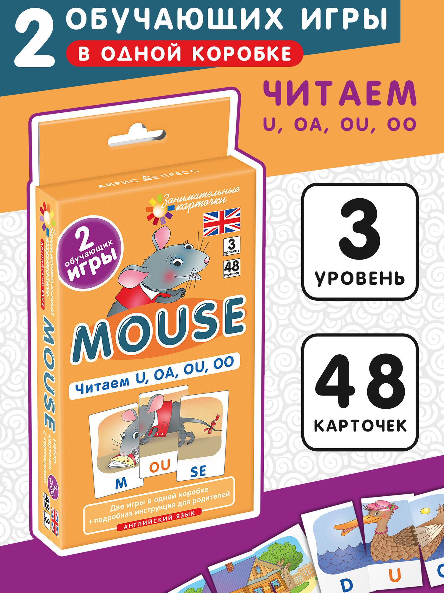Клементьева Т. Б. Английский язык. Мышонок. Читаем U, OA, OU, OO. Набор карточек. Занимательные карточки
