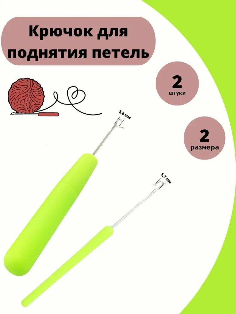 Крючок для поднятия петель