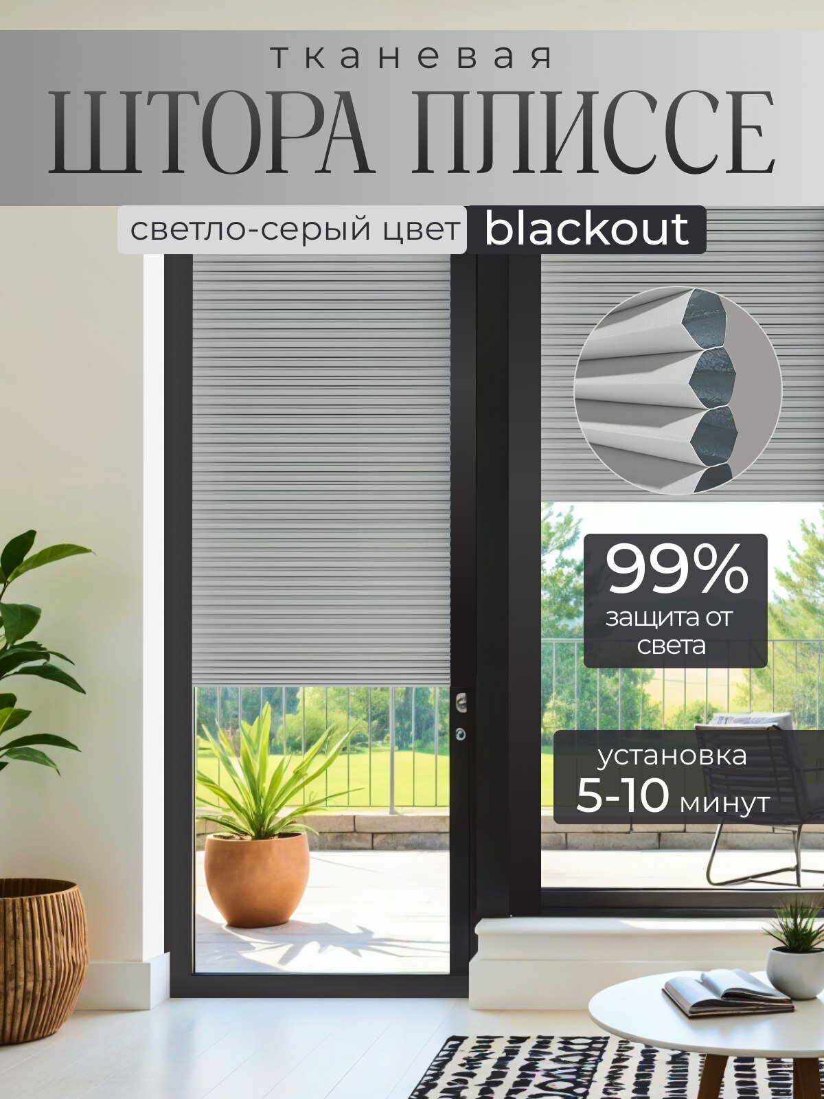 Жалюзи, Шторы Плиссе MAG на окна и двери блэкаут, светло-серый, жалюзи нетканный полиэстер 680/2000