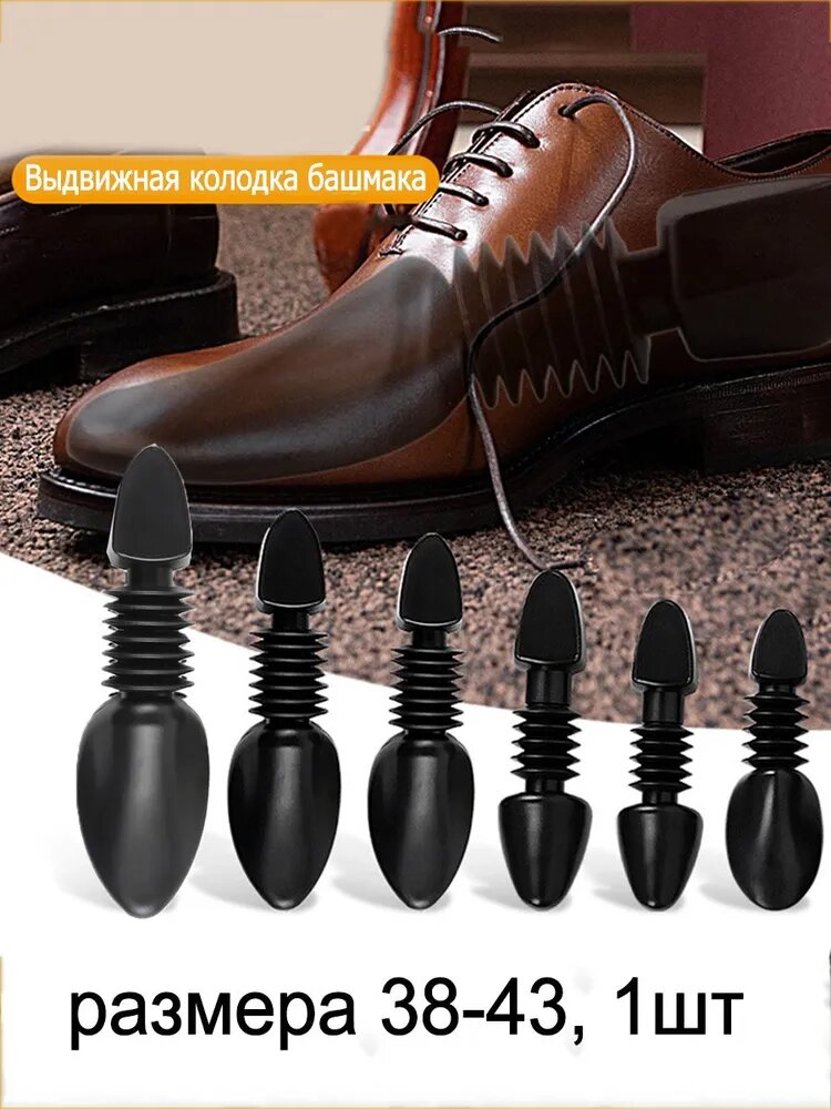 Колодки для обуви 1 шт