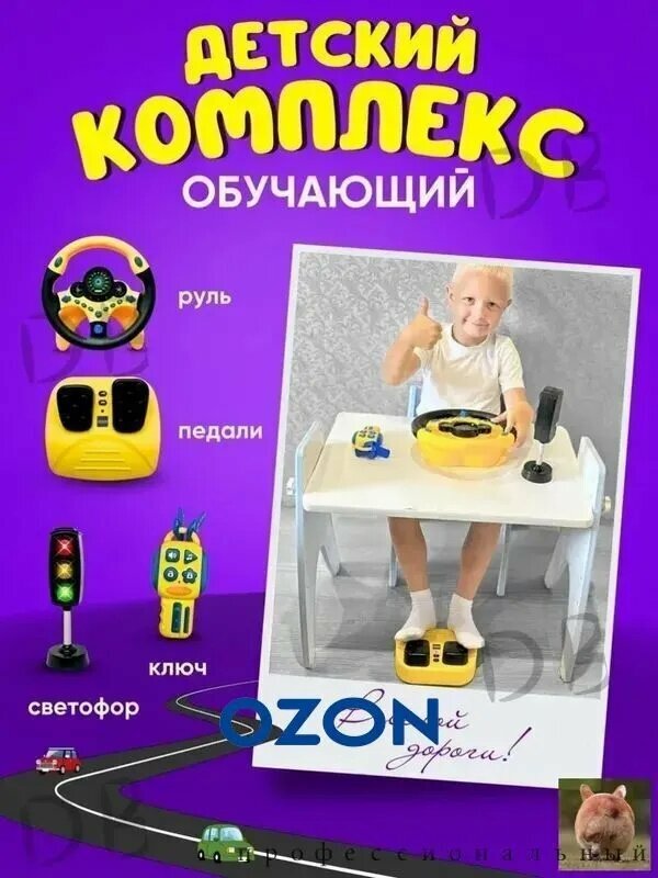Детский комплекс руль с педалями