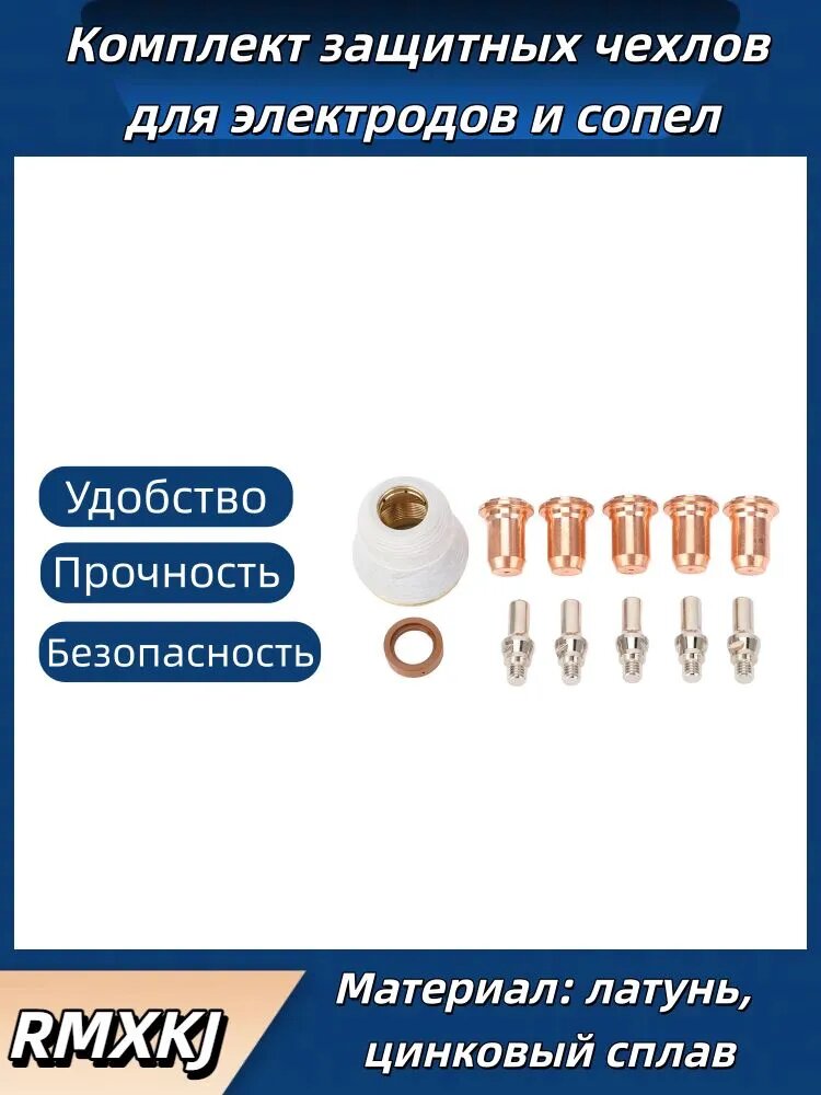 12шт Комплект Расходников для Плазмотрона PT60