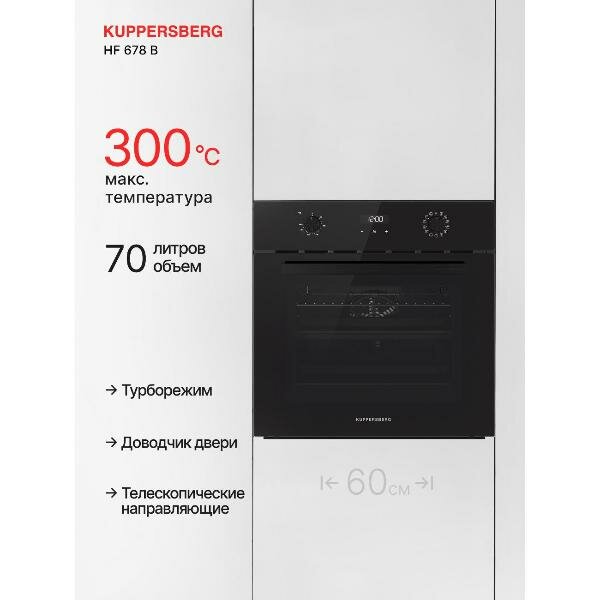 Электрический духовой шкаф Kuppersberg HF 678 B
